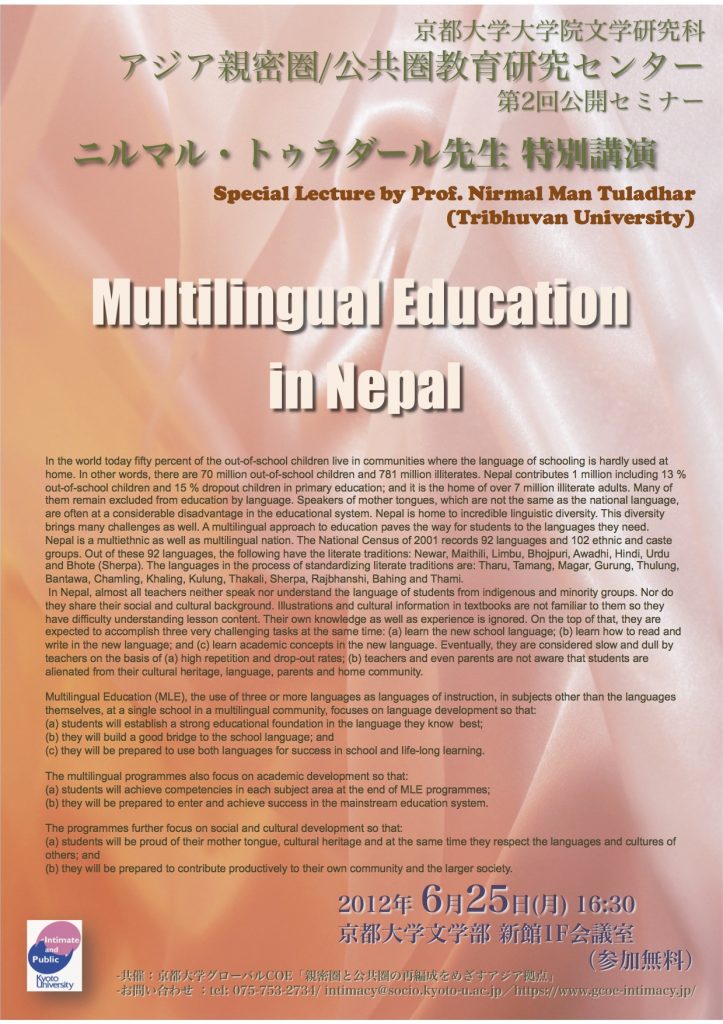 2012/06/25 Special Lecture by Prof. Nirman Man TULADHAR (Tribhuvan ...